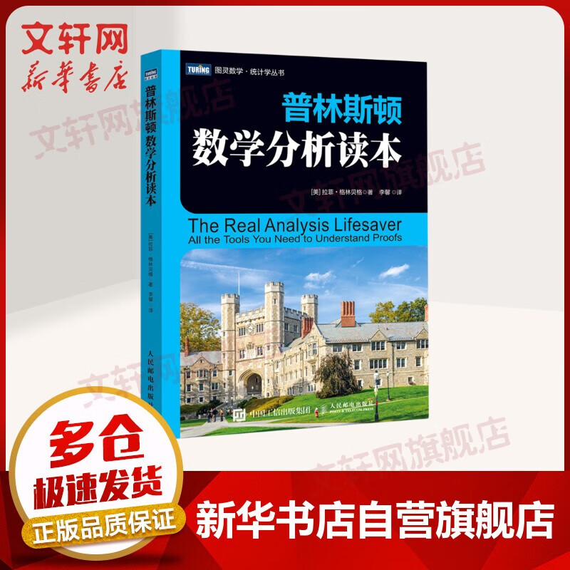 普林斯顿 微积分读本 修订版 微积分学教程微积分入门到精通 风靡美国普林斯顿大学的微积分复习课程 教你在微积分考试中获得高分 普林斯顿三剑客 【单本】普林斯顿数学分析读本