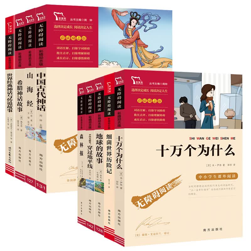 快乐读书吧四年级下册十万个为什么四年级阅读课外书必读上册老师推荐的细菌世界历险记爷爷的爷爷哪里来 【全9册】快乐读书吧四年级全