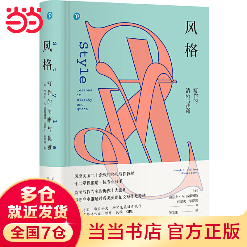 风格：写作的清晰与优雅
