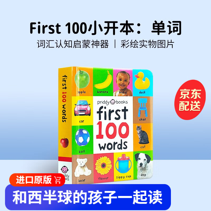 First 100 小开本 Words 启蒙认知100词 图解字词典 宝宝英语启蒙认知纸板书 英文原版绘本