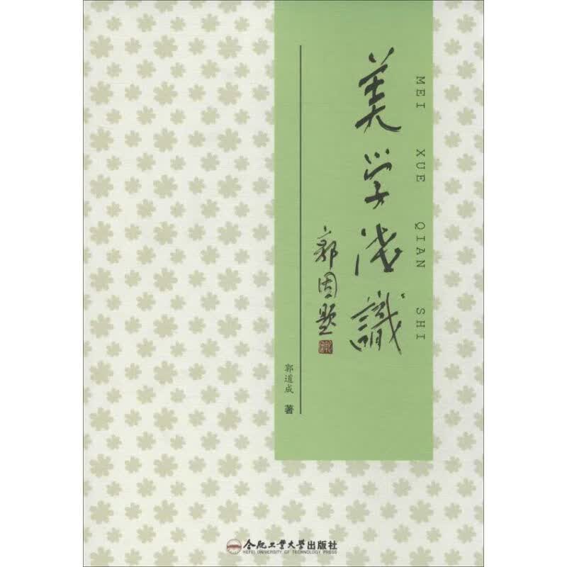 美学浅识