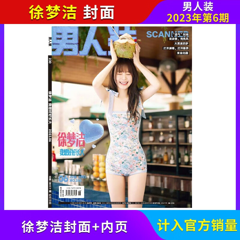 【Susan苏/珑薇/范龄兮封面/计入官方销量/8月更新】男人装杂志2023年8月新 男性时尚潮流生活穿衣搭配类期刊杂志 2023年6月 徐梦洁封面