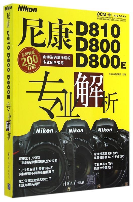 尼康D810 D800 D800E专业解析