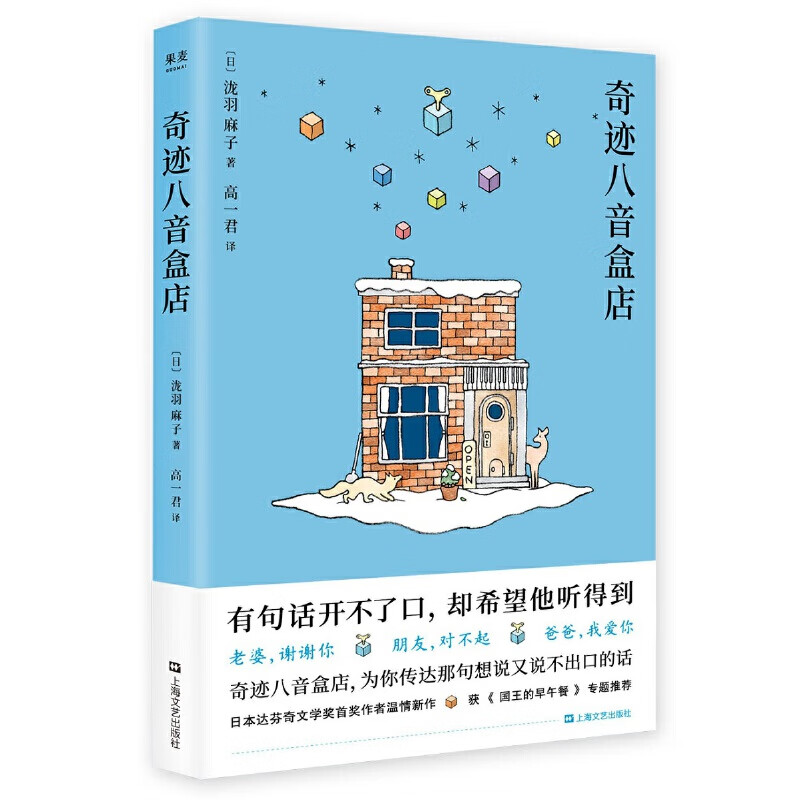 奇迹八音盒店