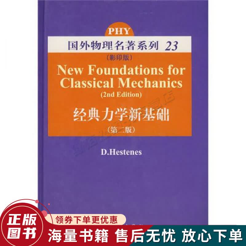 经典力学新基础