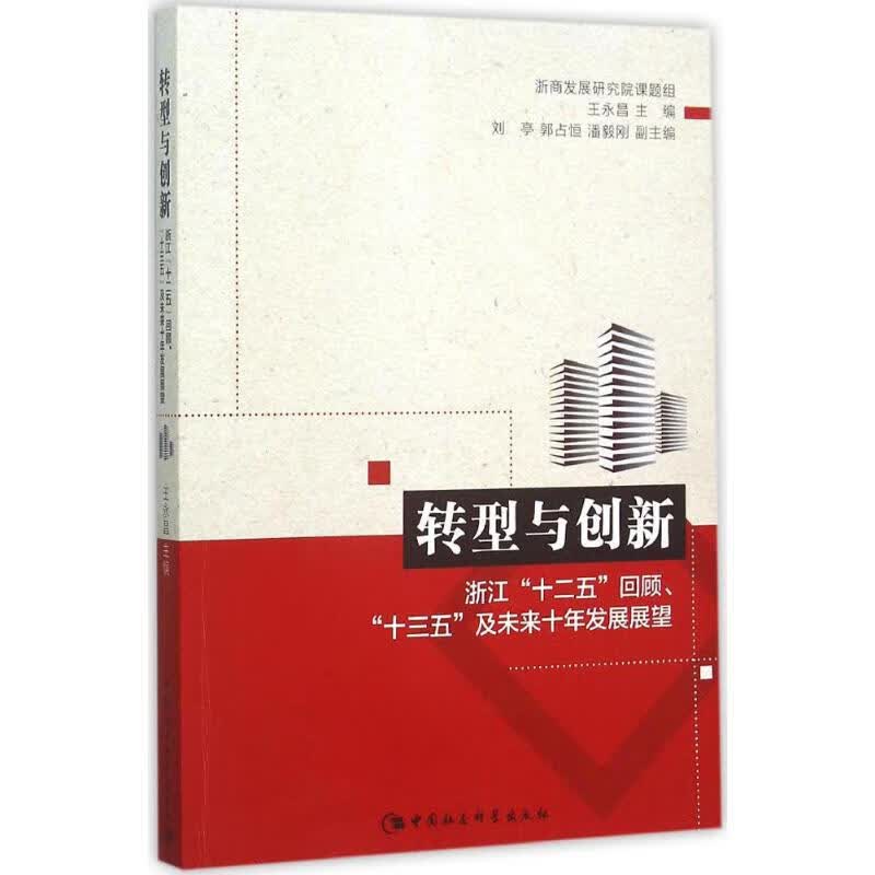 转型与创新