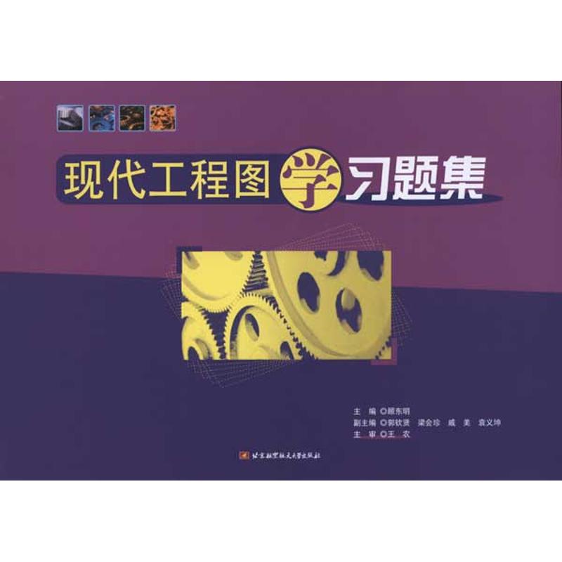 现代工程图学习题集