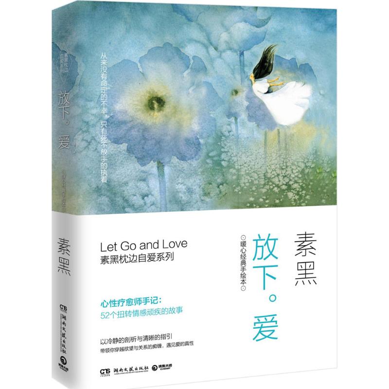 放下·爱