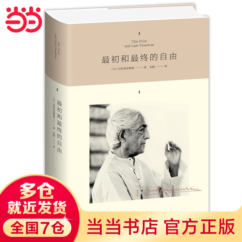 最初和最终的自由