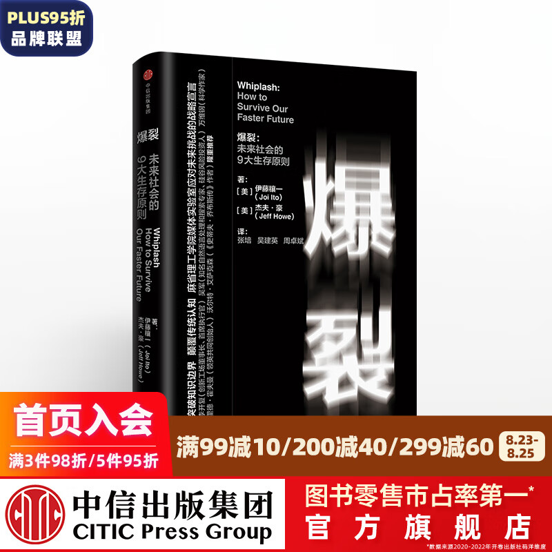 爆裂 书 未来社会的9大生存原则 麻省理工学院伊藤穰一 著 ChatGPT AIGC  中信出版社图书