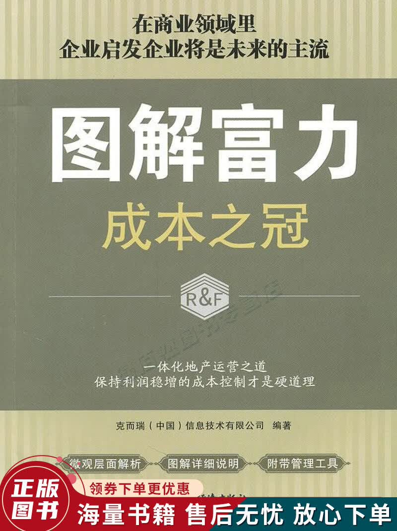 图解富力