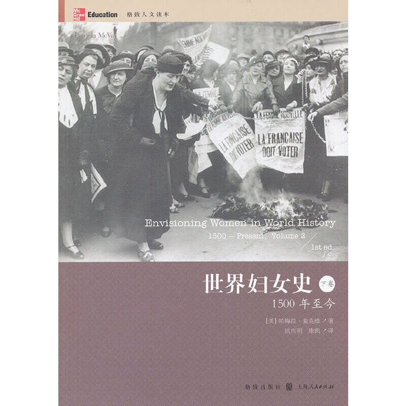 世界妇女史 下卷 1500年至今