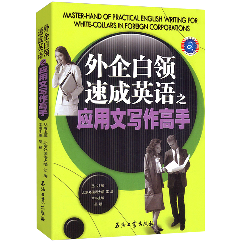 英语语法英语阅读 应用文写作高手
