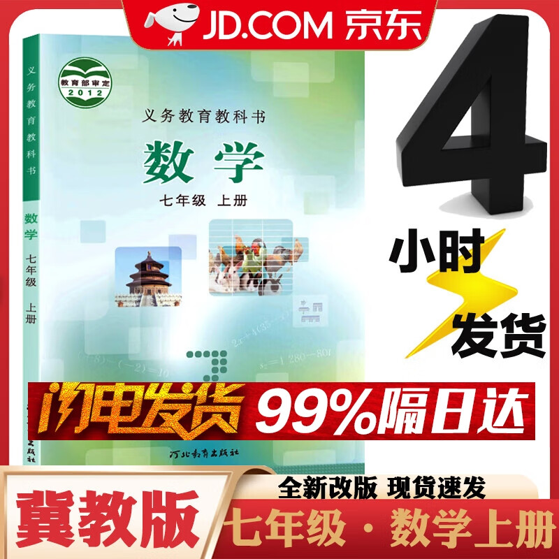 【冀教版】2023年新版初中1一7七年级上册冀教版数学课本教材教科书河北教育出版社七年级上册冀教版数学
