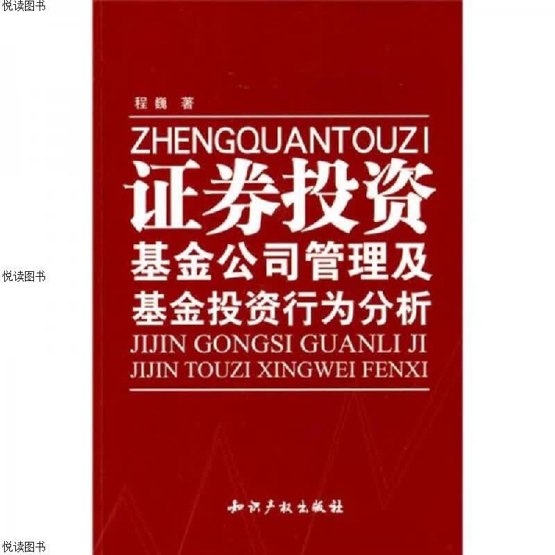 证券投资基金公司管理及基金投资行为分析