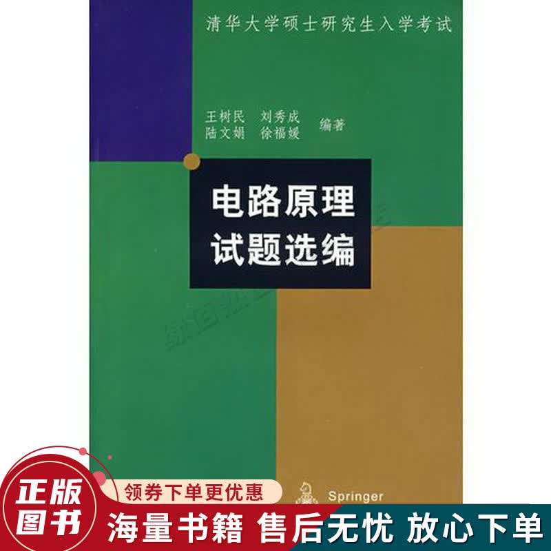 电路原理试题选编