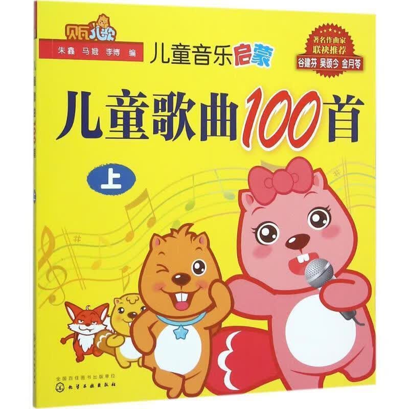 儿童歌曲100首