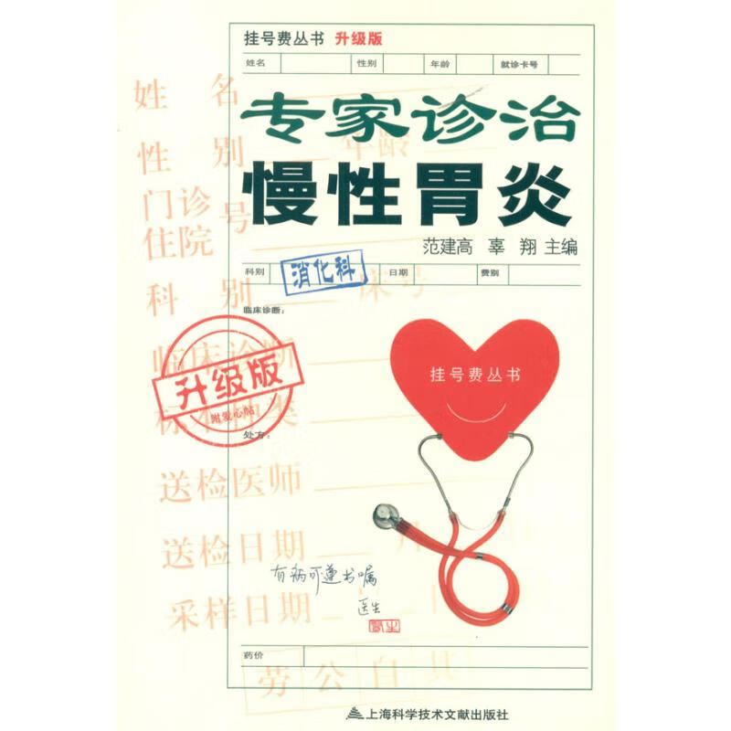 专家诊治慢性胃炎