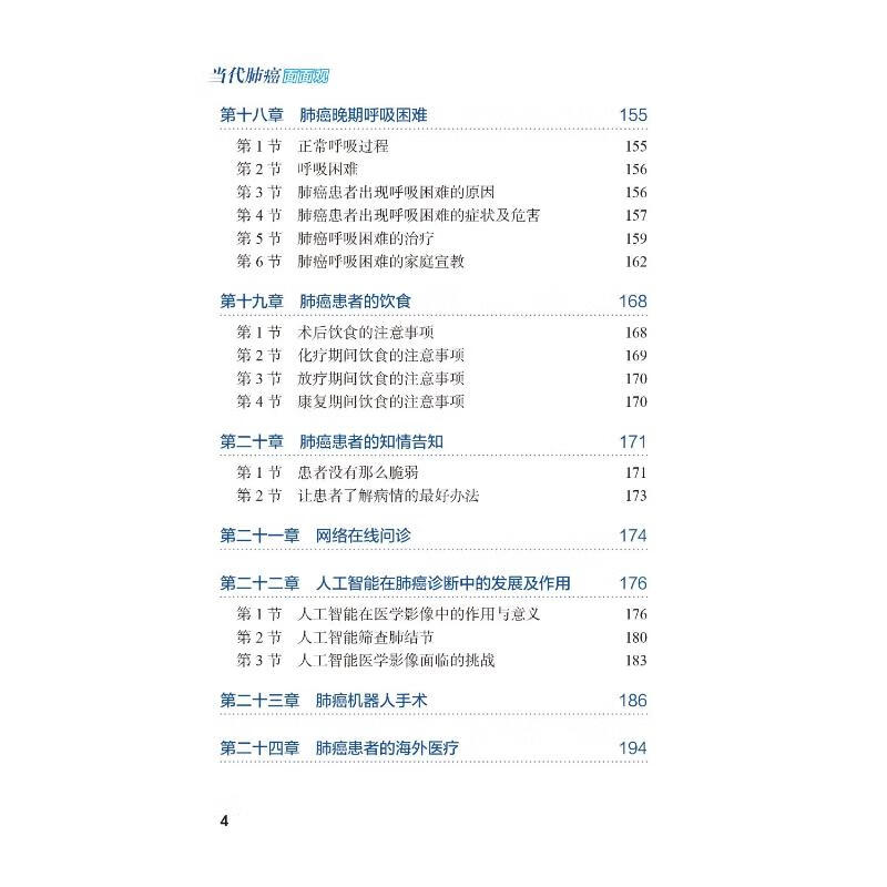 当代肺癌面面观 图书