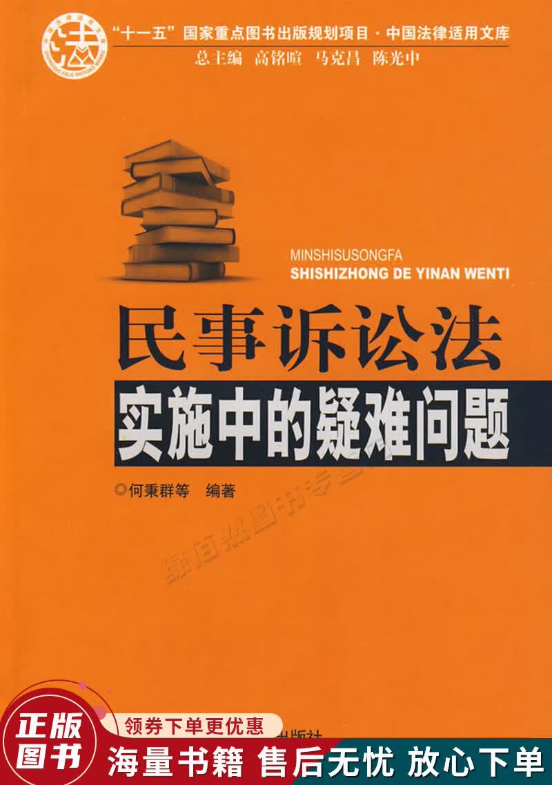 民事诉讼法实施中的疑难问题