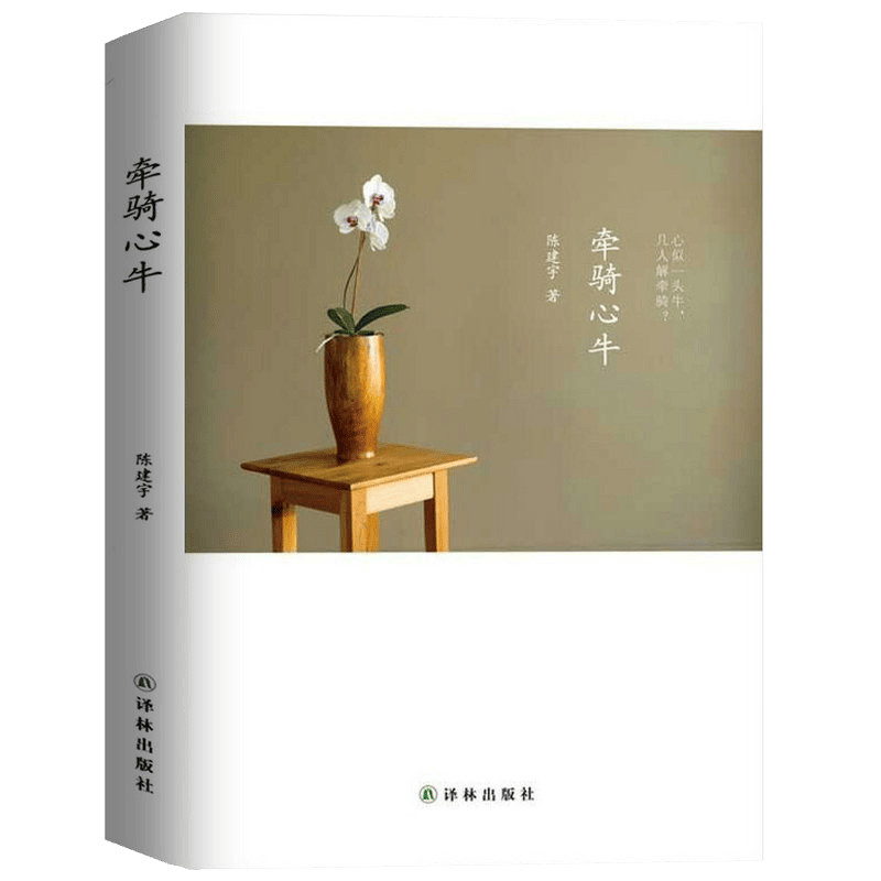 牵骑心牛