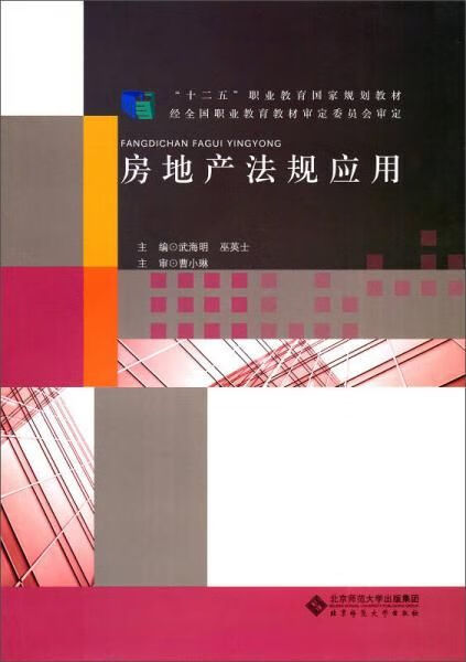 房地产法规应用