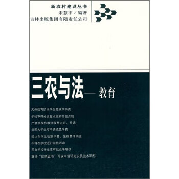 三农与法：教育【，放心购买】