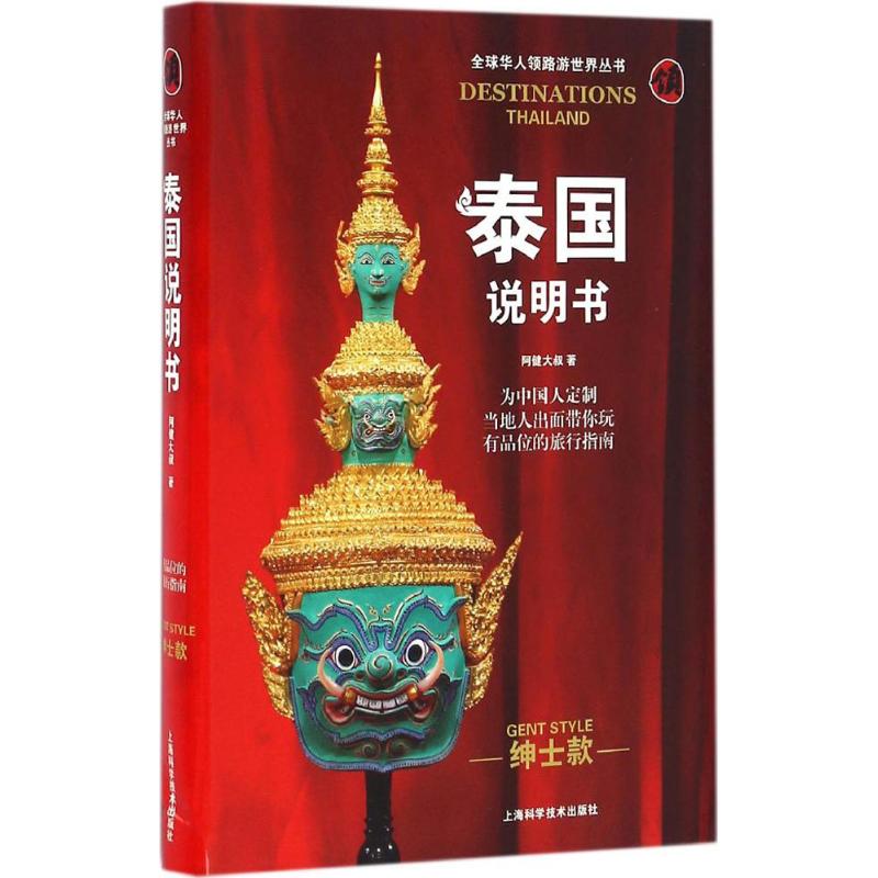 泰国说明书绅士款