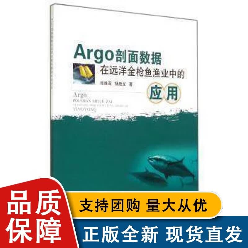Argo剖面数据在远洋金枪鱼渔业中的应用