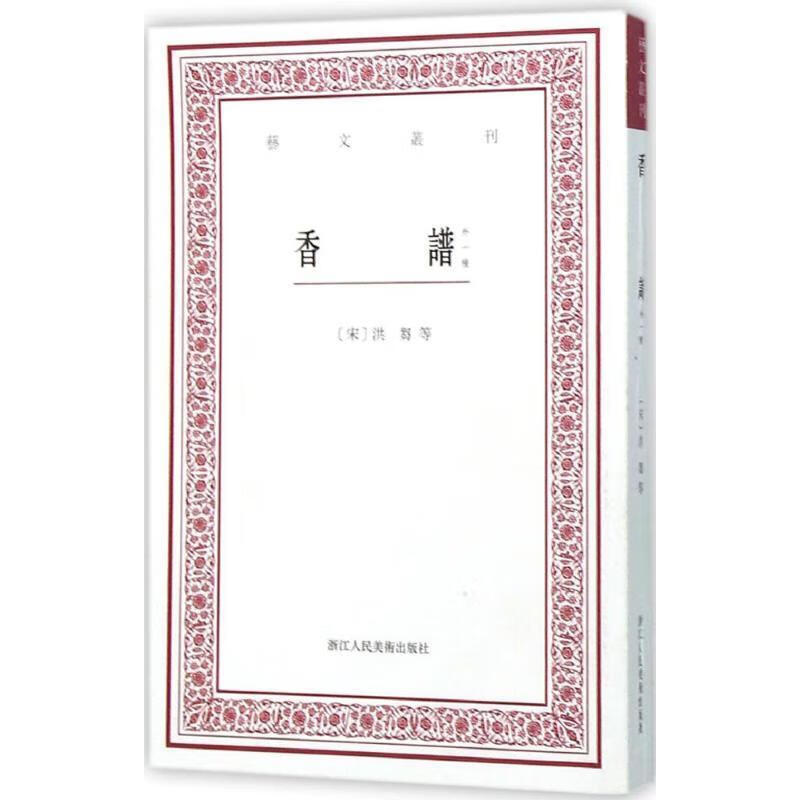 香谱【，放心购买】