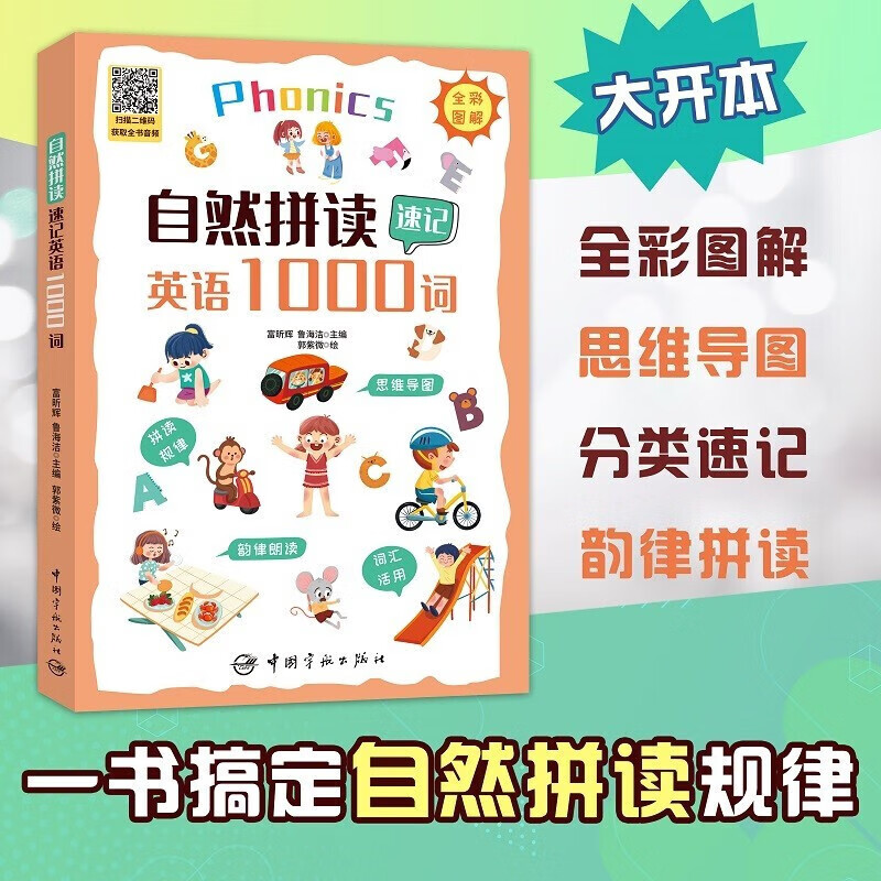 【系列自选】外语学习 中小学英语 自然拼读速记英语1000词