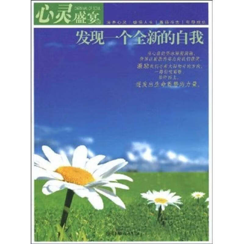【书】发现一个的自我
