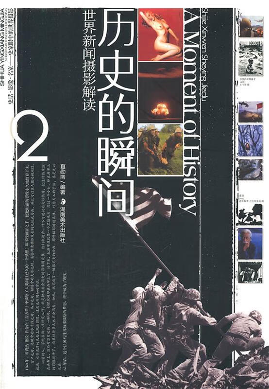 历史的瞬间 世界新闻摄影解读【精选】