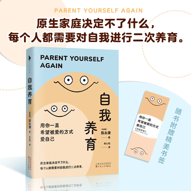 自我养育 正货