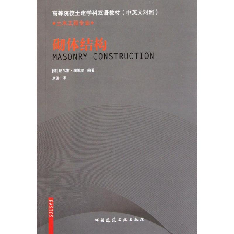 砌体结构