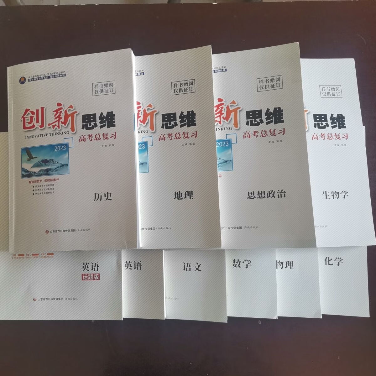 创新思维 2023高考总复习 语数英政史地物化生 各科自选 数学