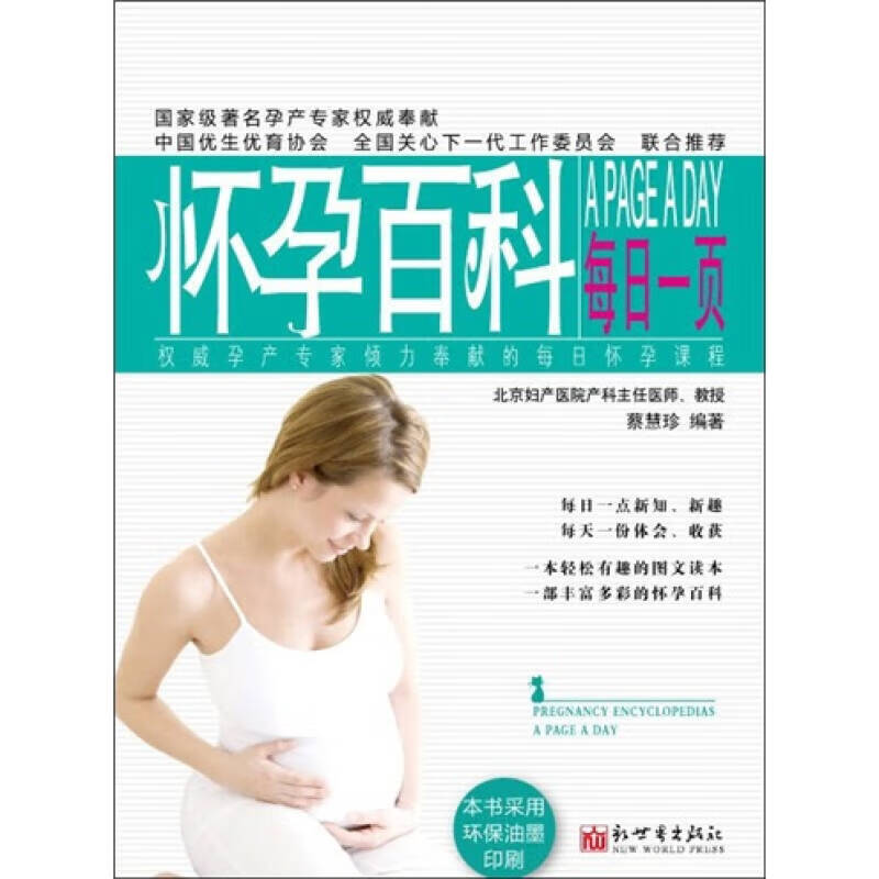 怀孕百科每日一页【现货】