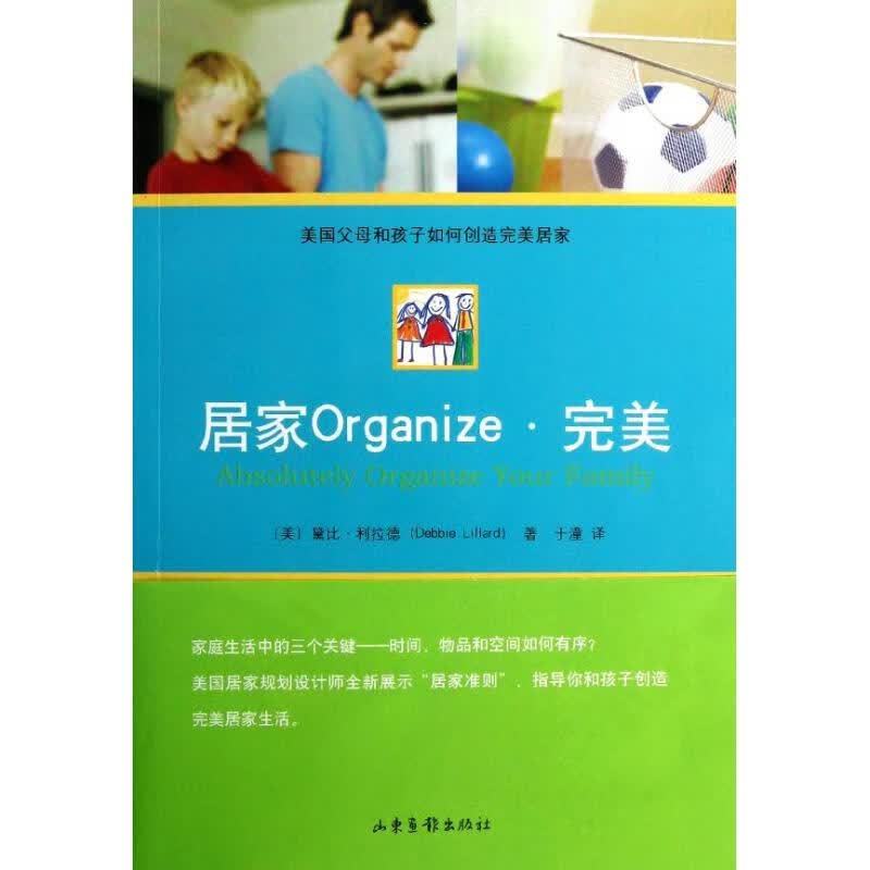 居家ORGANIZE 完美