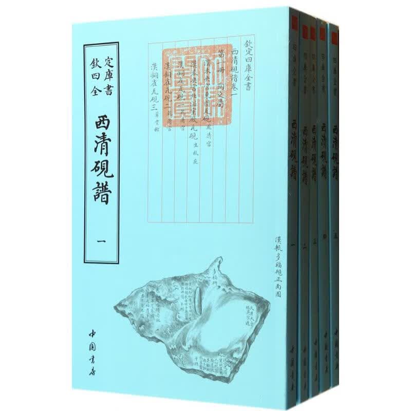 西清砚谱