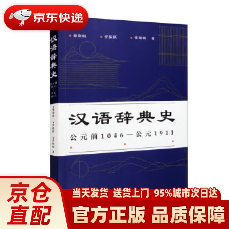 【新华】汉语辞典史