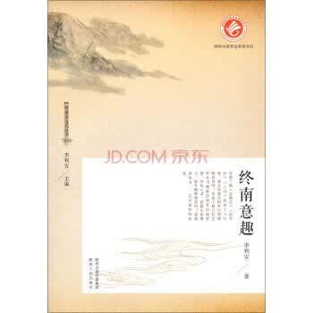 终南意趣 李利安