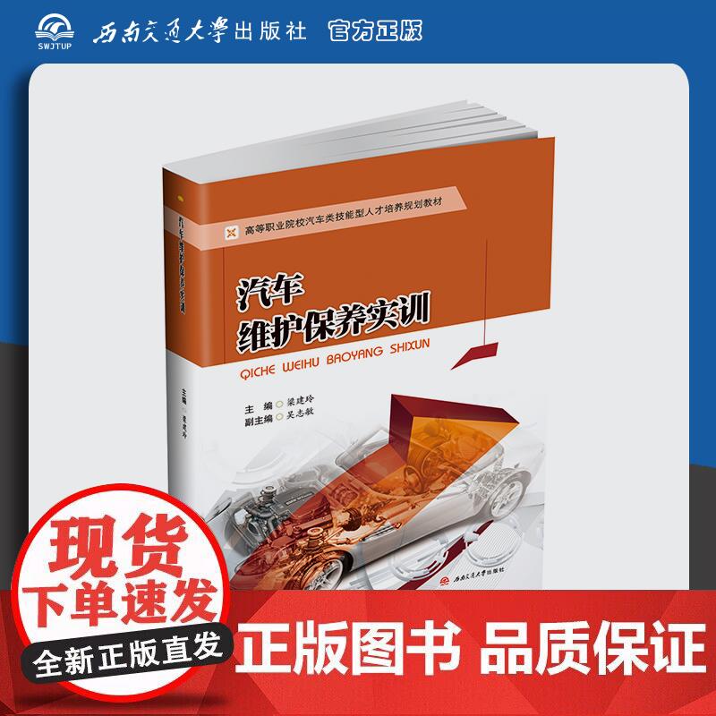 汽车维护保养实训