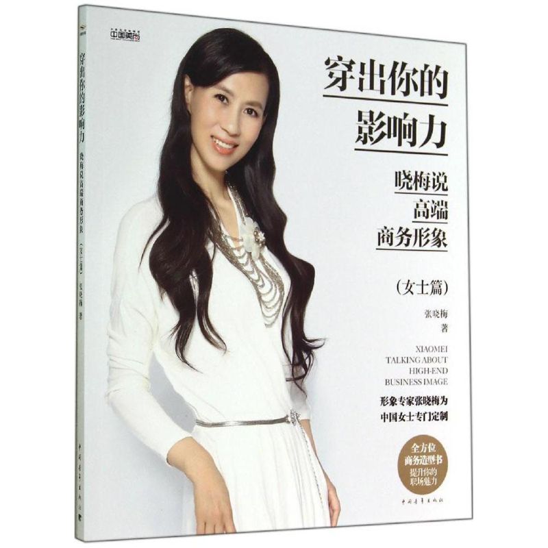 穿出你的影响力女士篇