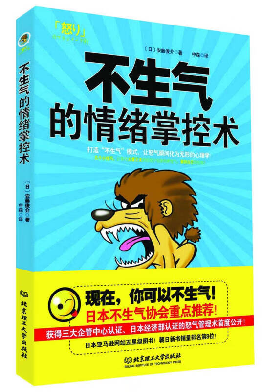 【书】不生气的情绪掌控术