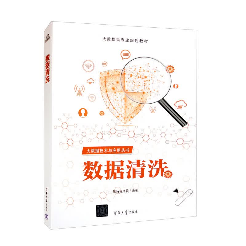 数据清洗