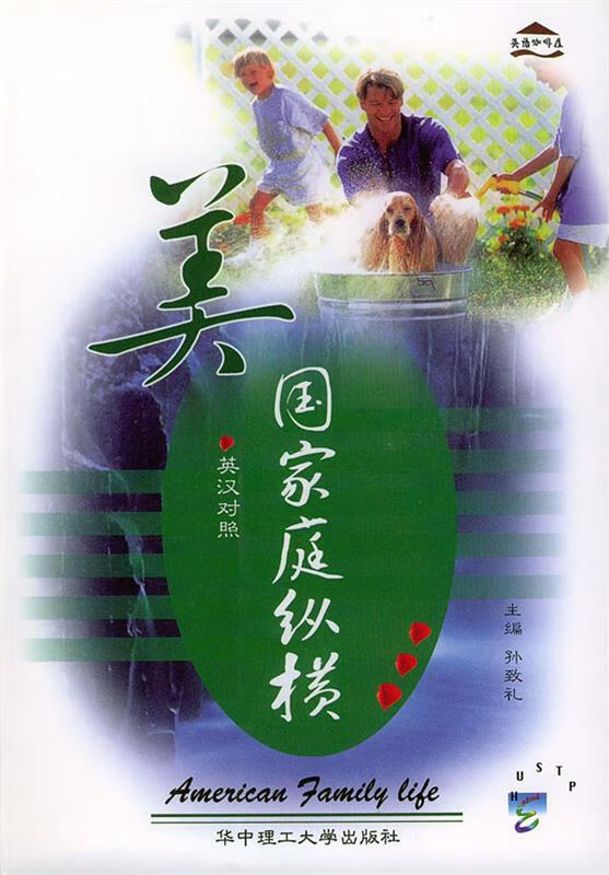 美国家庭纵横