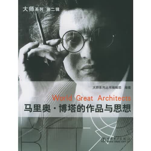 马里奥 博塔的作品与思想【好书】