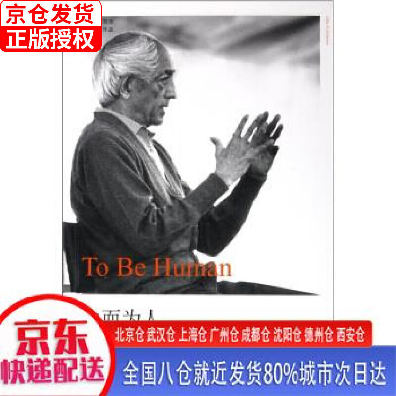 【现货】生而为人 [印度]克里希那穆提 九州出版社