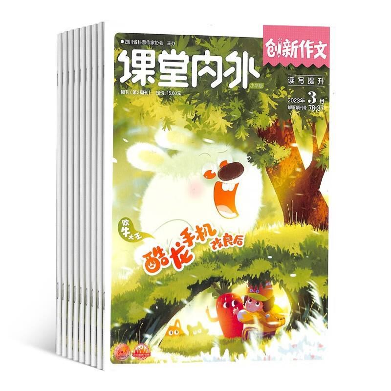 【【杂志预计10月发货】创新作文小学版杂志订阅 2023年10月起订 1年共12期 杂志铺（先发“杂志订阅清单”）