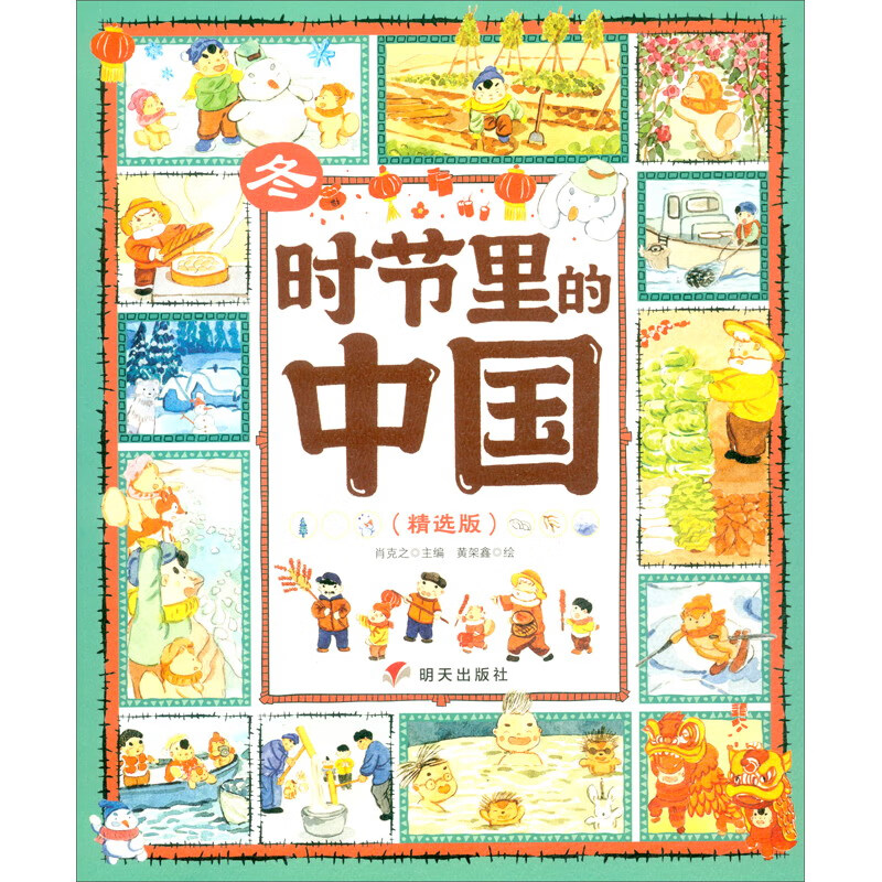 时节里的中国（精选版）——冬